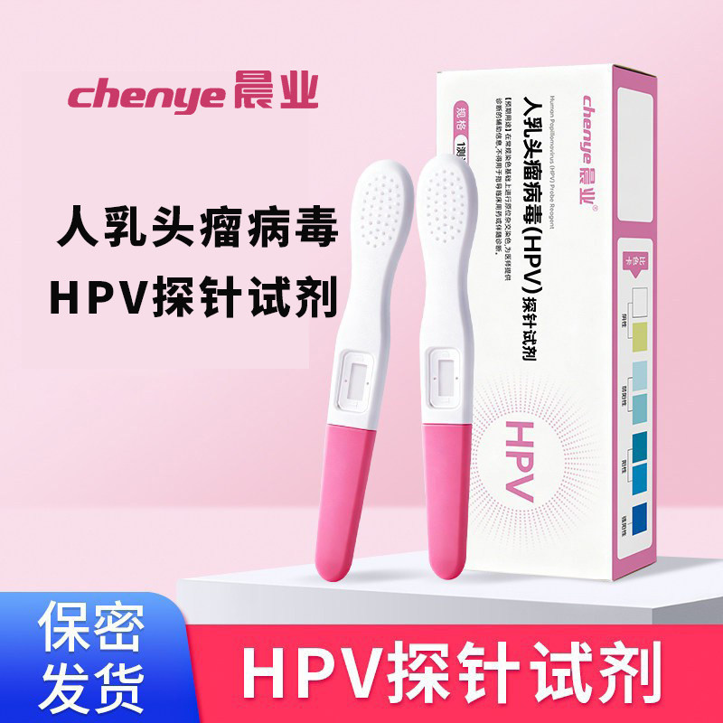 晨业hpv检测试纸男女士盒装  人乳头瘤病毒HPV探针试剂