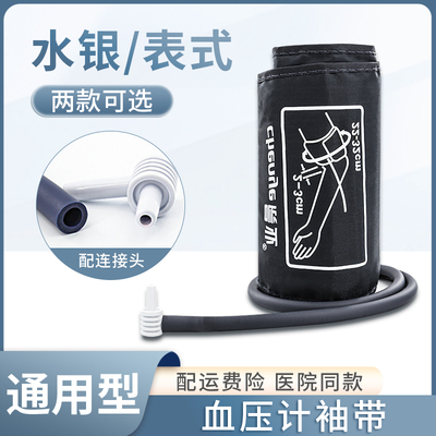 血压计袖带通用电子水银台式血压计配件袖带血压表带连接管气囊