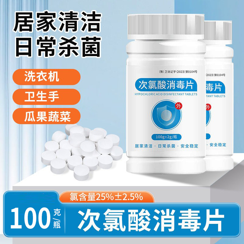 次氯酸消毒片居家清洁日常杀菌宿舍家用泡腾片消毒液宠物猫咪