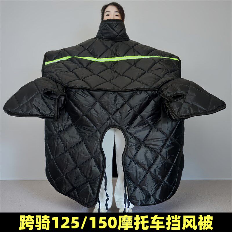 跨骑摩托车挡风被125摩托车挡z风罩150三年轮摩托车秋冬季保暖护