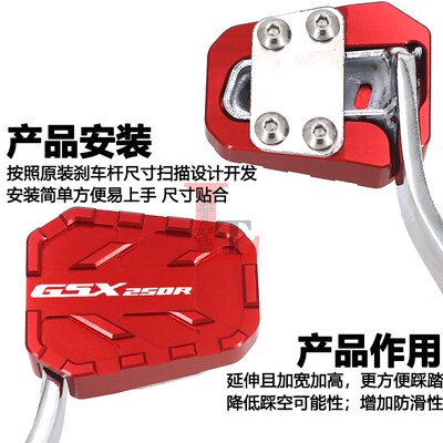 适用铃木bGSX250R改装后刹车加大踏板防滑刹车杆延长加宽底座配件