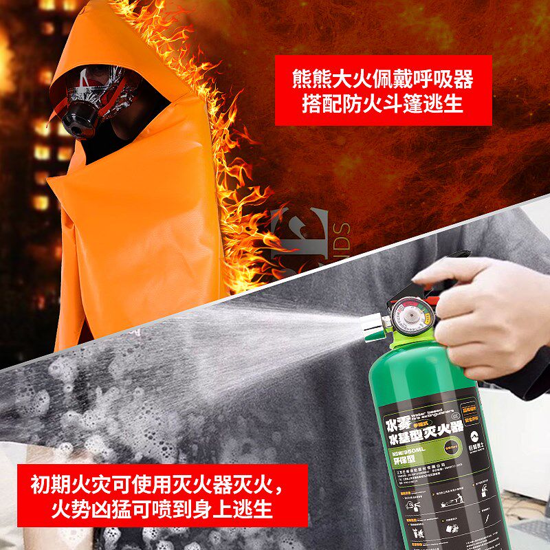 家用火灾逃生应急装备消防套装水基灭火器高层自救.逃生四件套