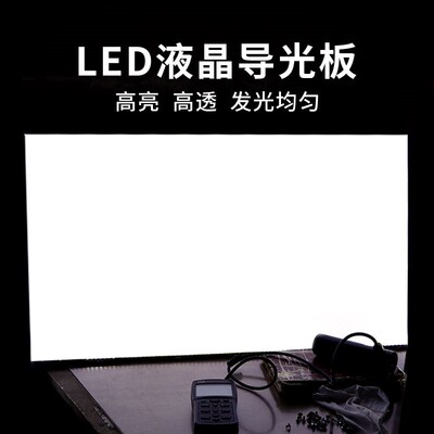 适用于仙视55寸液晶k电视M55SAH M55SAQ M55ANA导光板背光扩散板