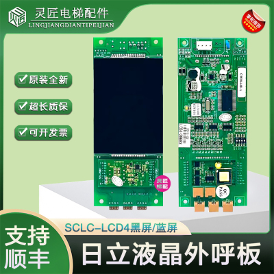 日立电梯液晶显示板SCLC-LCD4外呼板 显示屏C0006448-A C电梯配件