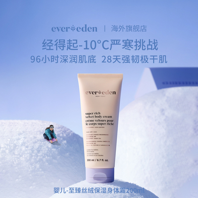 双十一赠60mlevereden极寒身体霜