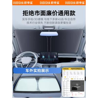 雪龙凡尔赛C5X天逸CIR42212ROCSS汽车前防挡晒隔热遮阳帘板铁遮阳