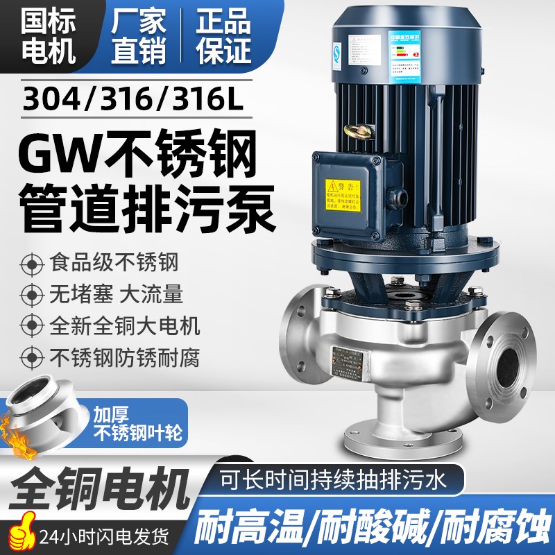 德国品质GW立式管道泵380V大流量排污泵304废水离心泵Y无堵塞泥浆