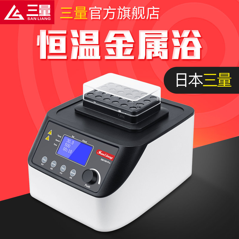德国品质量实验室恒m温金属浴小型干式恒温混匀仪震振荡器迷你金