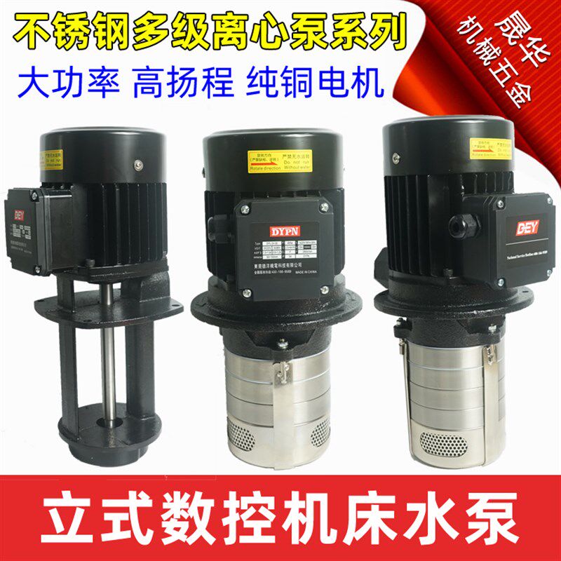 德国品质控机床水泵 浸入式多级离心泵CNC加O工中心电脑锣冷却泵