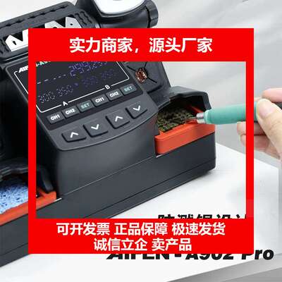德国十大品牌aifen A902pro双工位大功率焊台支持210 115 245烙铁