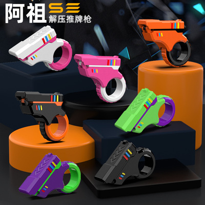 阿祖SE爆款解压玩具复合推牌多功