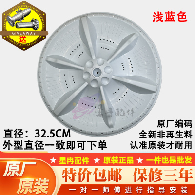 适用美的MB72V31 MB72C10M MB65V31洗衣机波轮转盘 水叶32.5/33CM