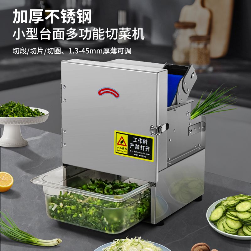 小型葱花机商用切辣椒圈韭菜香菜切段酸菜切丝香菇切片食堂切菜机