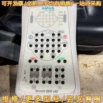 议价Natus Nicolet V32脑电图放大器，可维修翻新