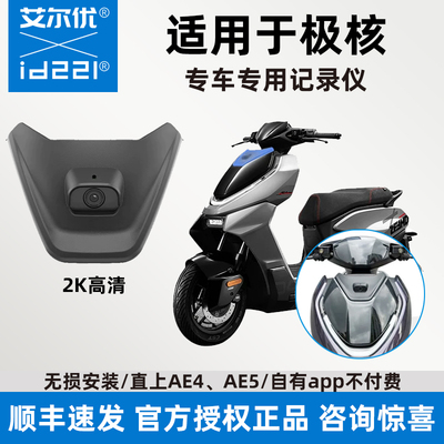 艾尔优高清防水电动车记录仪