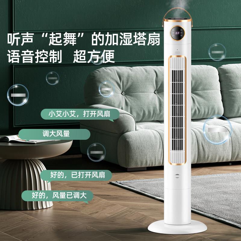 【出口夜德国】语音加湿塔扇家用落电风地叶扇灯负离子净化无风扇