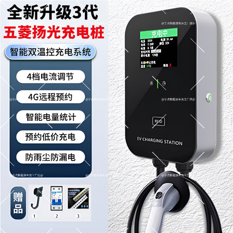 五菱扬光EV充电桩 家用7kw慢充桩 新能源汽车充电设备 可调预约充