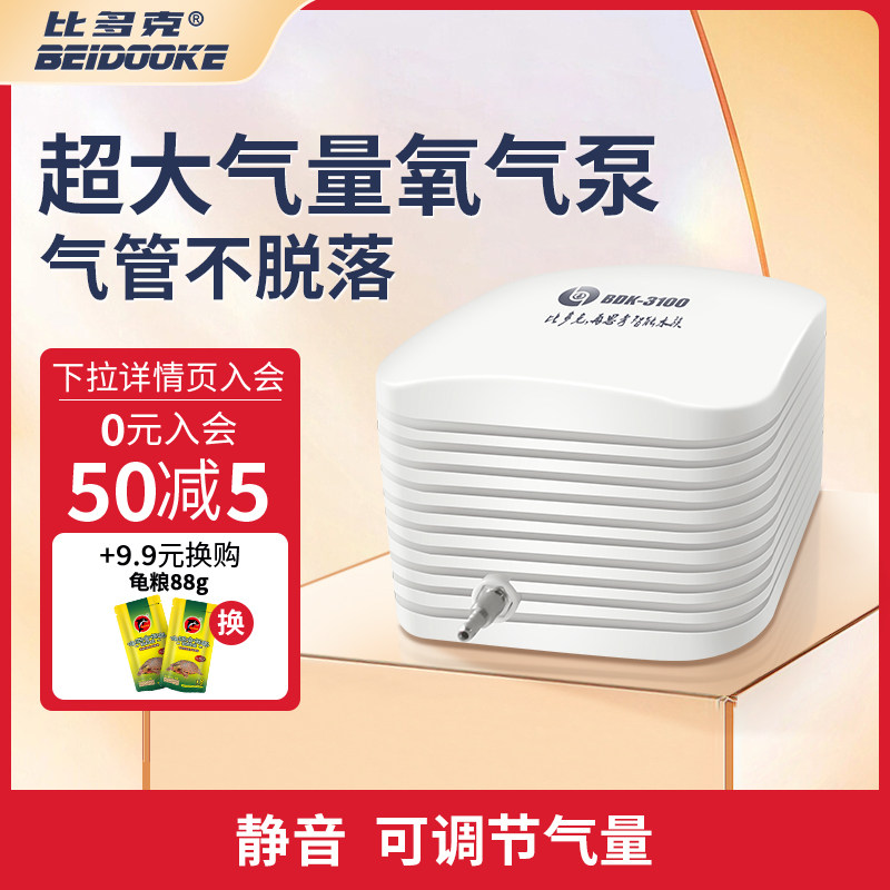 比多克鱼缸氧气泵超静音增氧泵制氧机家用小型加氧泵冲氧机大功率