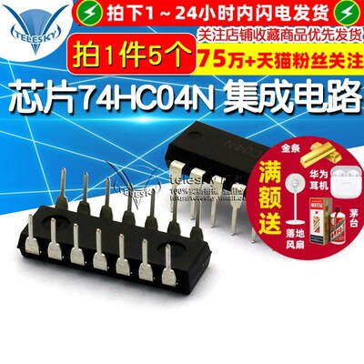 【TELESKY】芯片74HC04N 集成电路 DIP14  IC (5个)