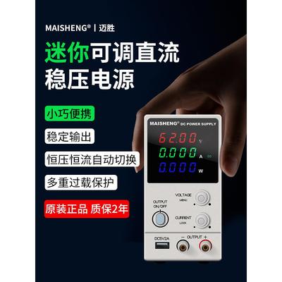 迈胜可调直流稳压电源迷你便携式30V5A10A可编程手机维修数字电源