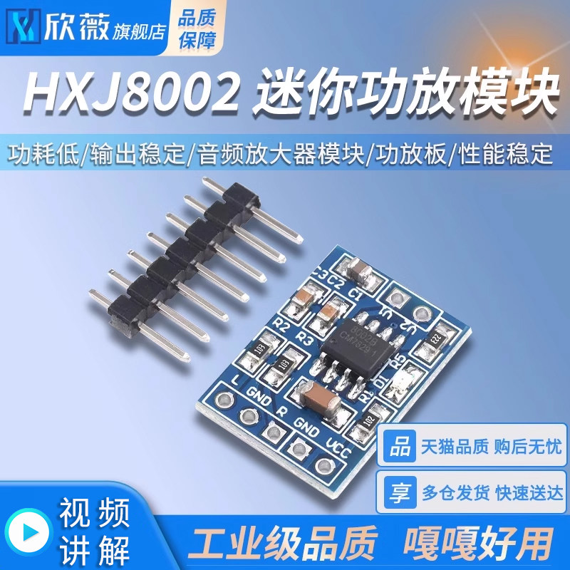 HXJ8002音频模块 迷你 功放模块 音频放大器模块 功放板 diy
