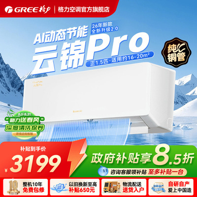 格力云锦三代升级款纯铜管真品质
