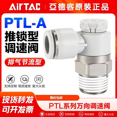 亚德客气动排气节流阀PTL4M5A-M PTL601A-M调速阀接头气缸限流阀