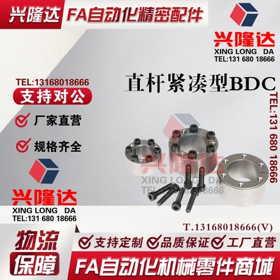 上隆 胀紧连接套-直杆紧凑型 BDC-7/8/9/10/11/12/14/20/28/38/50