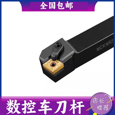 数控外圆车刀杆车刀把75度外圆车刀MCKNR2020K12压板式车刀杆柄