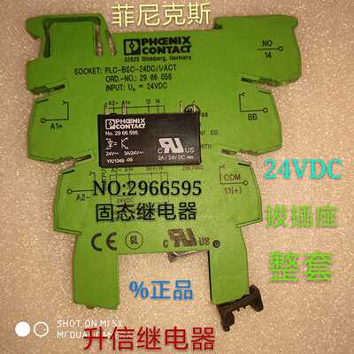 PLC-BSC-24DC/1/ACT整套 菲尼克斯固态继电器NO:2966595带座 现货