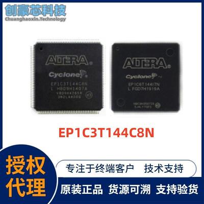 原装EP1C3T144C8NEP1C6T144I7NEP2C5T144C8NEP2C8T144I8N芯片