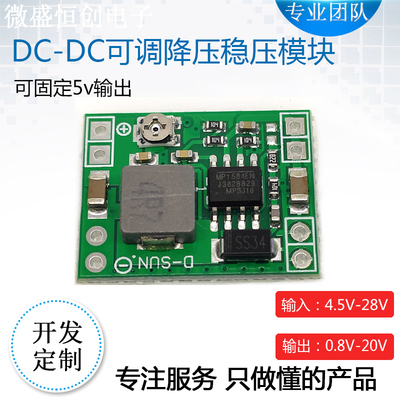 MP1584EN DC-DC降压电源模块 3A可调降压模块 超LM2596 迷你板