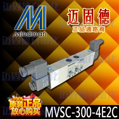 Mindman台湾金器原装现货MVSC-300-4E2C新款三位五通正品电磁阀