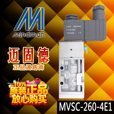 Mindman台湾金器原装现货MVSC-260-4E1/4E2正品高品质换向电磁阀