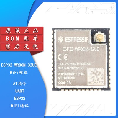 原装正品 ESP32-WROOM-32UE 双核WiFi&蓝牙MCU模组物联网无线模块