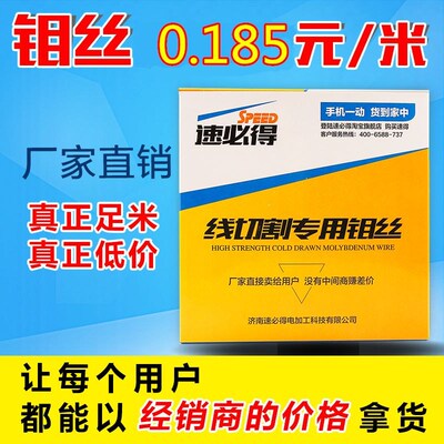 线切割专用钼丝0.18mm原厂正品线切割液配件速必得钼丝0.185元/米