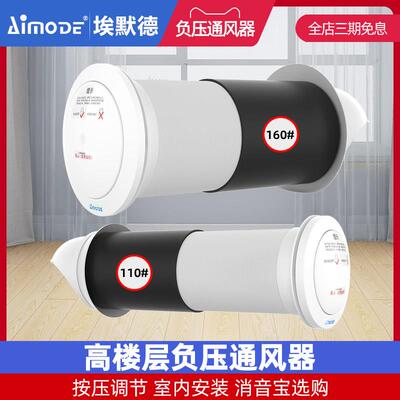 埃默德无动力负压一体式进风排风器新风系统换气通风高墙室内安装