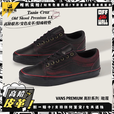 Vans范斯 x Tania联名 Old Skool LX 酒红色皮革低帮情侣朋克板鞋