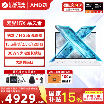 机械革命无界15XR7H255轻薄本