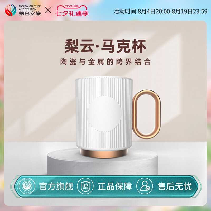 【官方旗舰】茅台文旅梨云马克杯礼盒360ml大容量陶瓷水杯咖啡杯