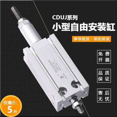 CDUJ行程可调自由气缸CDU10-10-10/CDU16-20/CDU20U-20-20-XC8