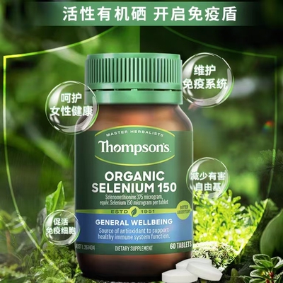 Thompson's汤普森新西兰有机硒片