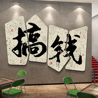 速发雀潮风馆挂画背景墙面布置搞钱麻壁画室字国房装饰画