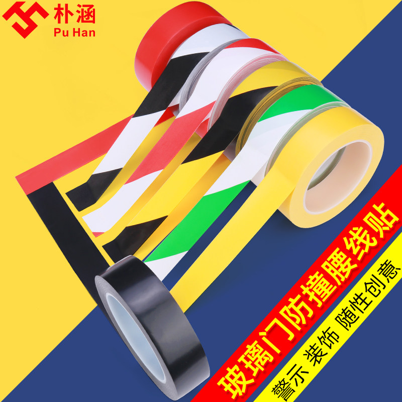 速发安全标示贴仓库地面标线贴工厂璃间区域划分警示标志玻车门腰