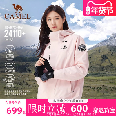 骆驼鹅绒王者铠甲三合一冲锋衣