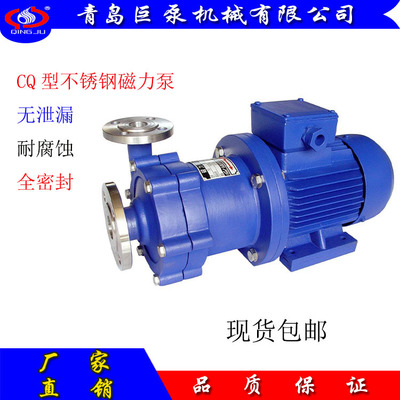 CQ型不锈钢磁力泵 40CQ-32P化工磁力泵 厂家直销