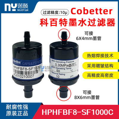 科百特原装喷绘写真机囊式10μ过滤器HPHFBF8-SF1000C墨水过滤器