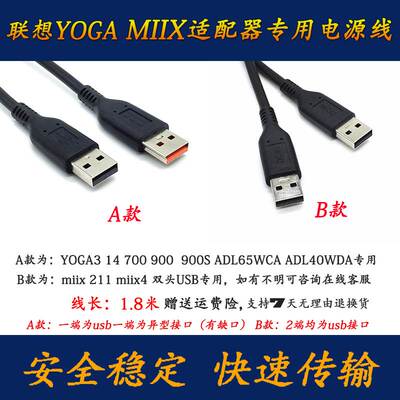 速发通用miix 2 11 yog4 pro线ADLa0WCA配接器