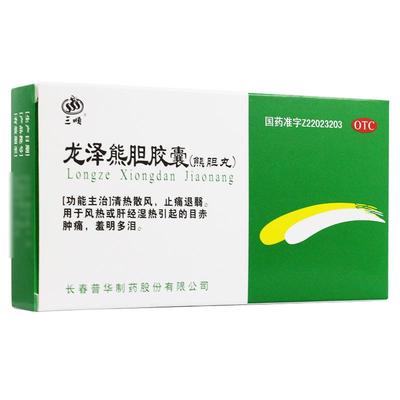 三顺 龙泽熊胆胶囊 0.25g*10粒*2板