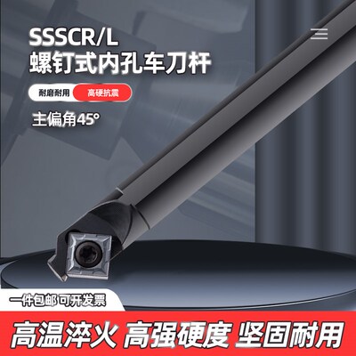 数控内孔刀杆45度抗震型车刀镗孔SSSCR/SSSCL加长防震小内孔刀杆